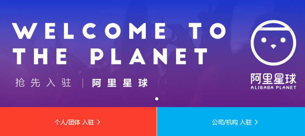 Alibaba Music Connecting Fans and Artists With New Planet App ...